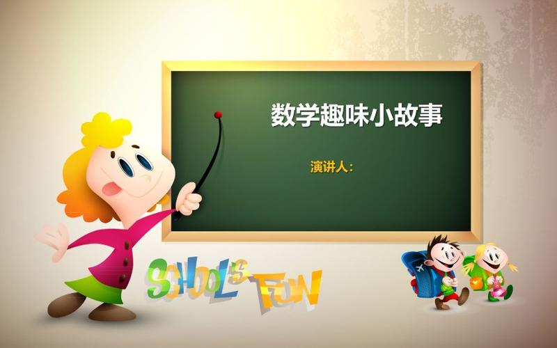 数学小故事三分钟演讲图标