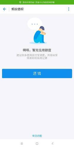 借呗没还清可以再借吗图标