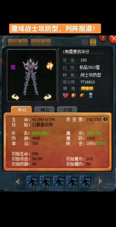 魔域砸20属性装备技巧图标