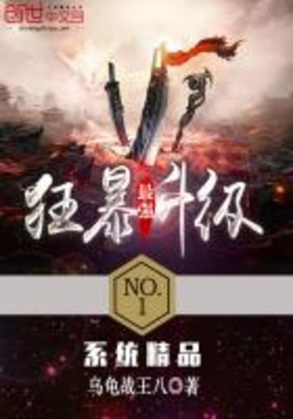 最强狂暴升级图标
