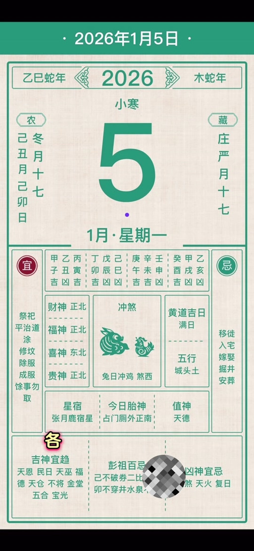 免费万年历黄道吉日图标