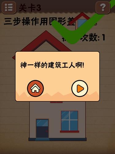 烧脑游戏第3关图标