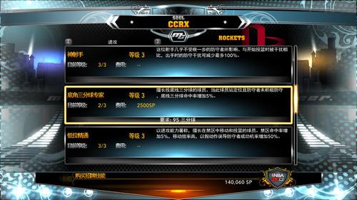 2k13招牌技能截图