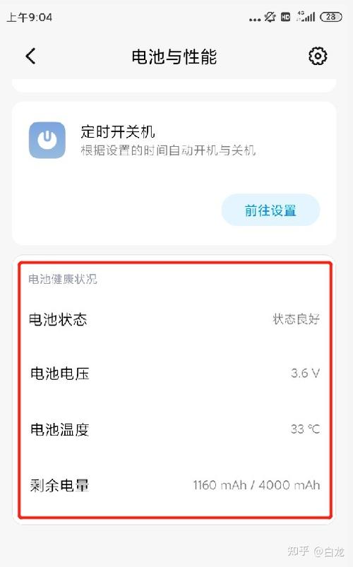 如何查看小米手机电池损耗图标