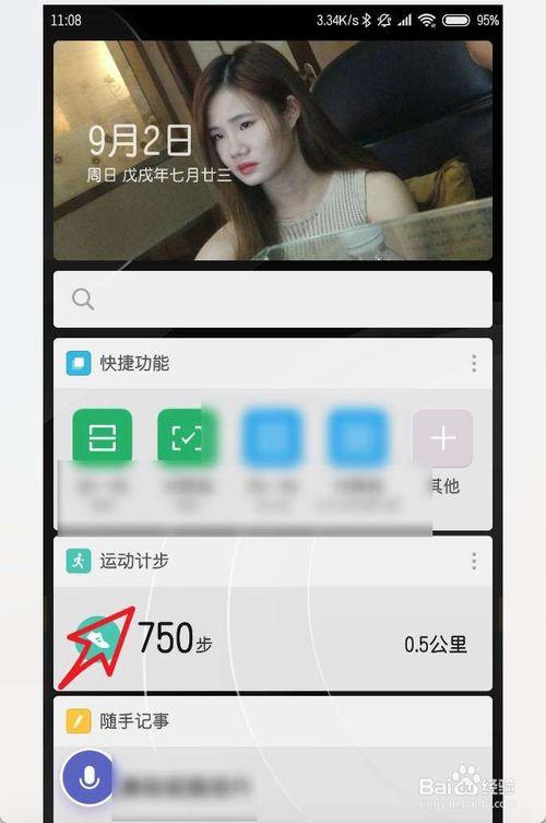 红米手机计步功能设置图标