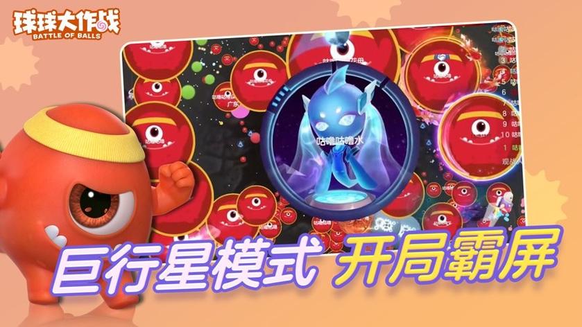 球球大作战下载安装正版最新版图标