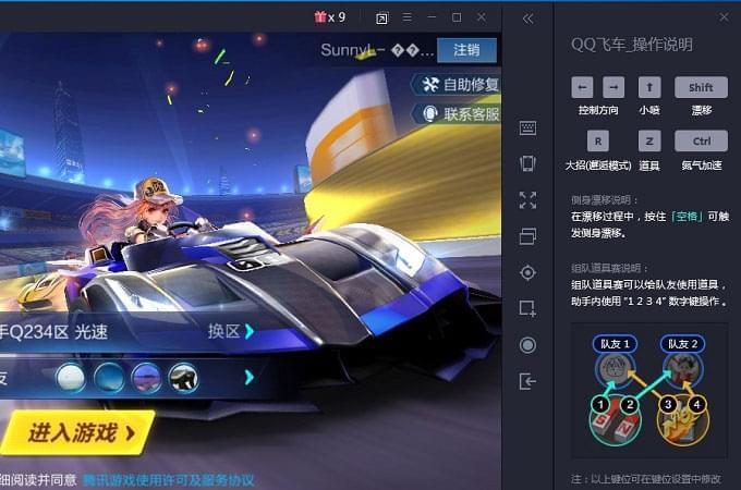 qq飞车电脑版怎么放大截图