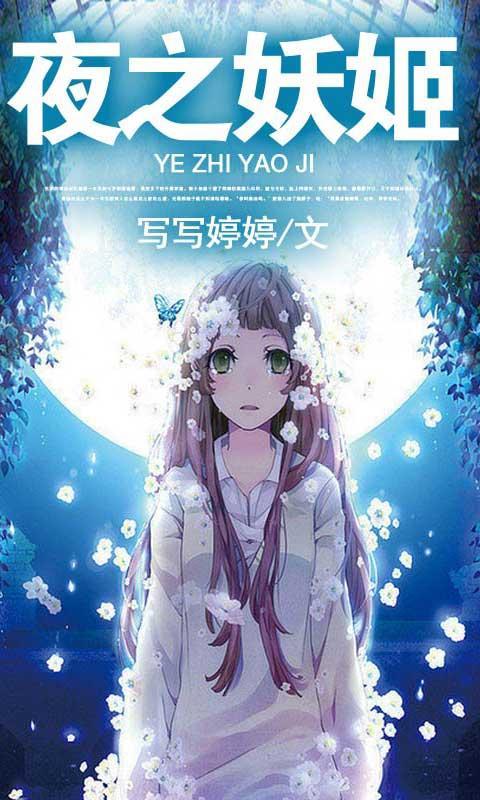 夜妖姬类似图标