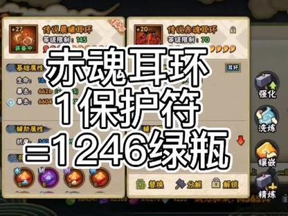 赤魂耳环多少级分解