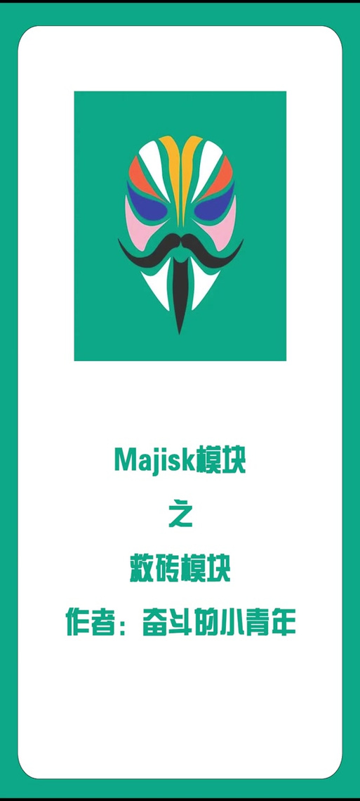面具刷模块教程图标