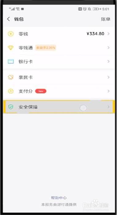 淘宝不显示支付宝余额图标