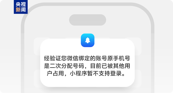 用户账号存在风险请换手机号登录图标