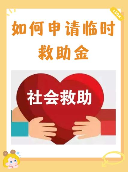 如何申请民政救助