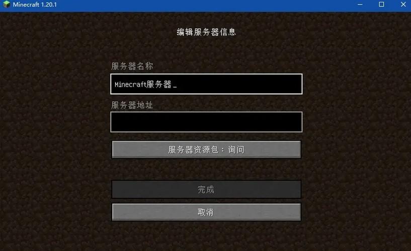 我的世界java联机连不上图标