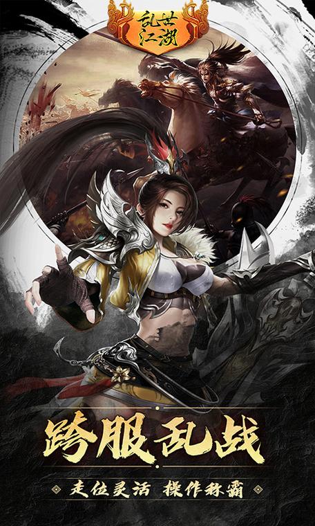 乱世江湖手游哪个角色厉害截图