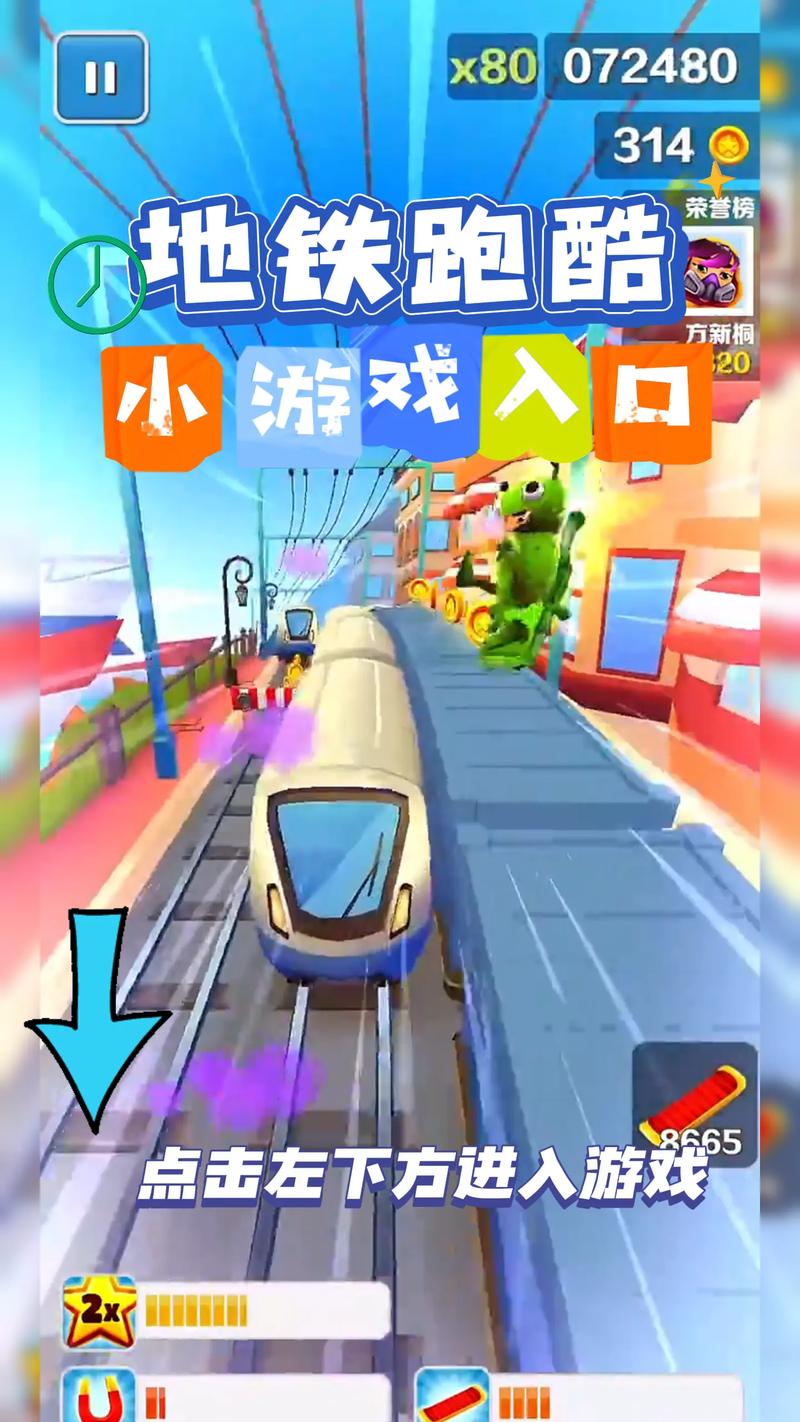 地铁跑酷秒玩入口图标