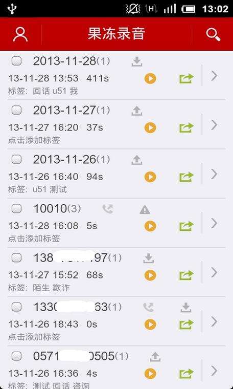通话记录有录音吗图标