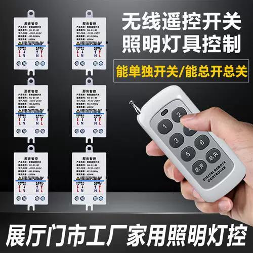 装上遥控开关后灯一闪一闪的图标