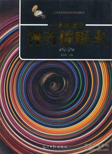 神奇的催眠术手记图标