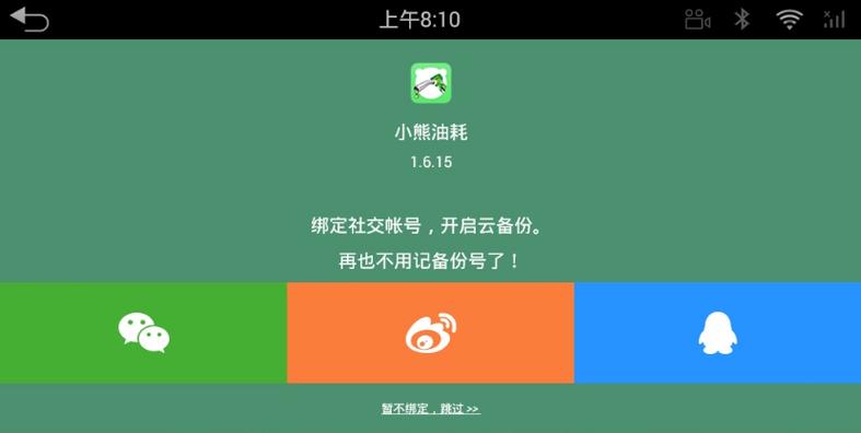 小熊油耗软件截图