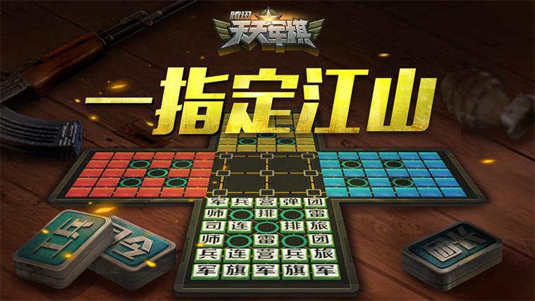 天天军棋(官方正版)截图