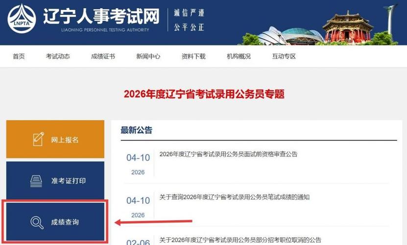 辽宁省考图标
