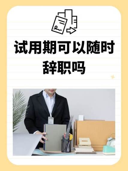小时工可以随时辞职随时走吗图标