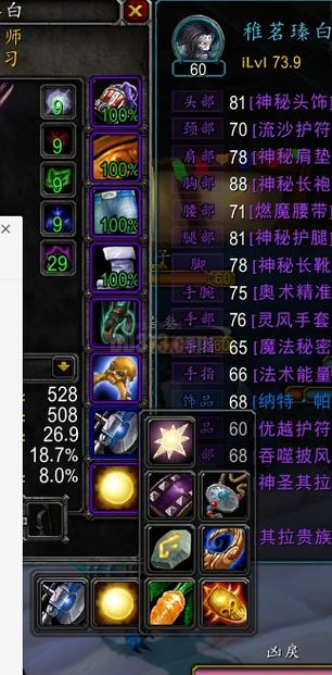 魔兽世界60级法师终极装备截图