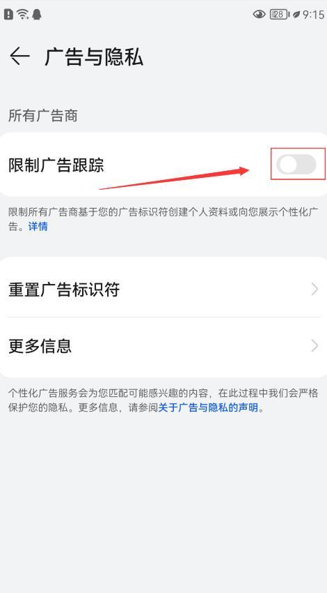 华为一直弹出广告怎么办图标