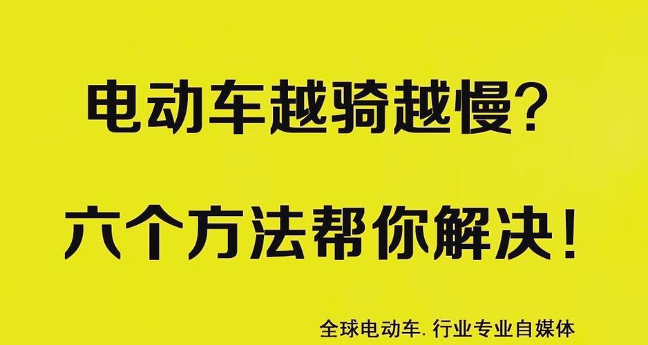 电动车变慢的6种原因图标