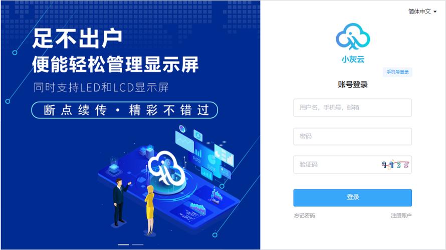 小灰云信息发布系统截图