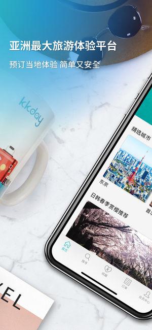 kkdayapp下载截图