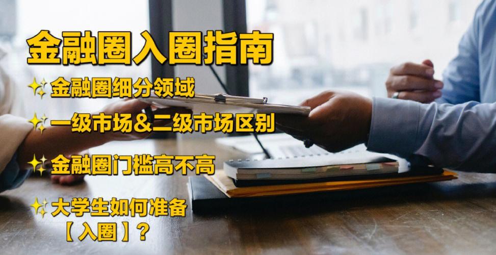 怎么入圈