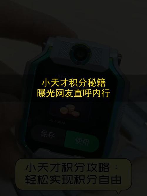 小天才z5刷积分教程游戏截图