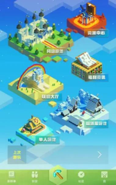 网易我的世界电脑版怎么和手机联机图标