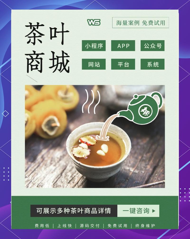 卖茶叶的平台截图