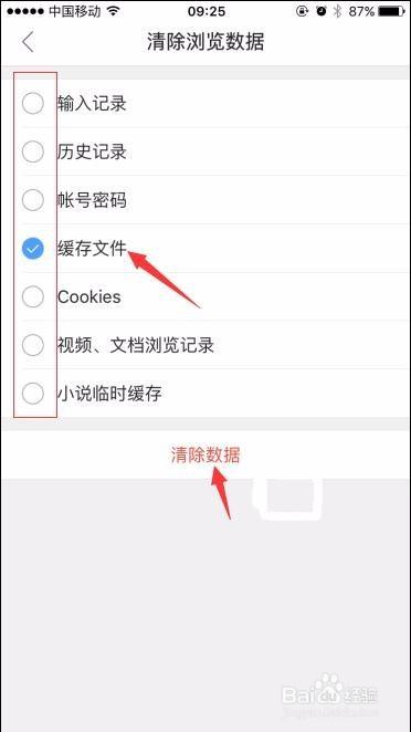 iphone如何清除应用缓存图标