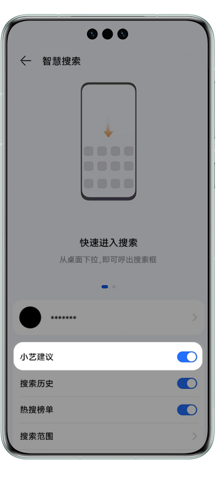 为什么要关闭智慧搜索截图