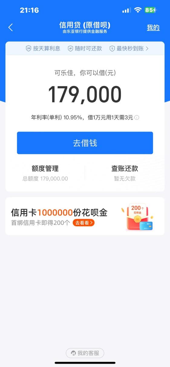 支付宝剩余免费额度截图
