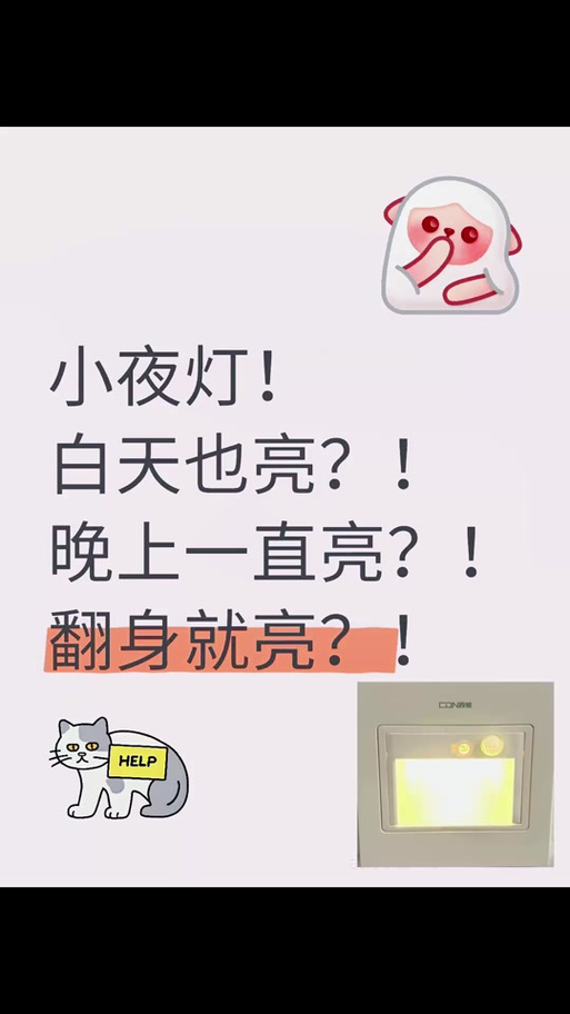 小夜灯怎么开截图