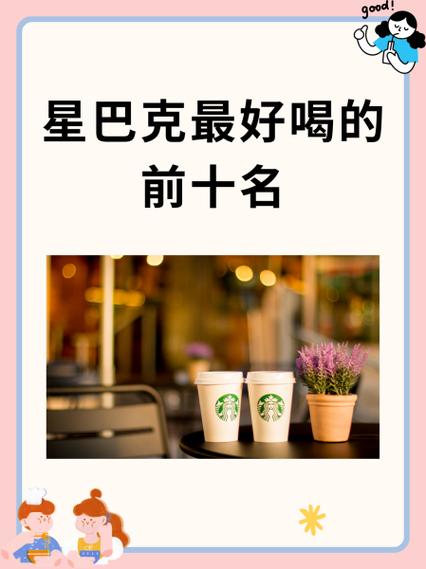 星巴克最经典十句话图标