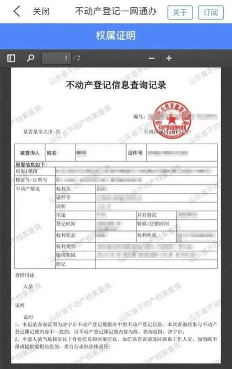 电子房产证怎么办理图标