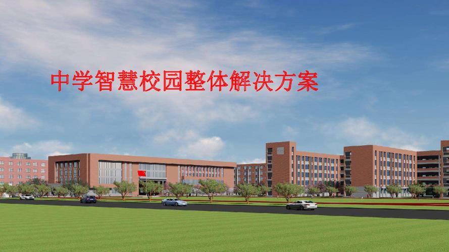 中学智慧校园截图