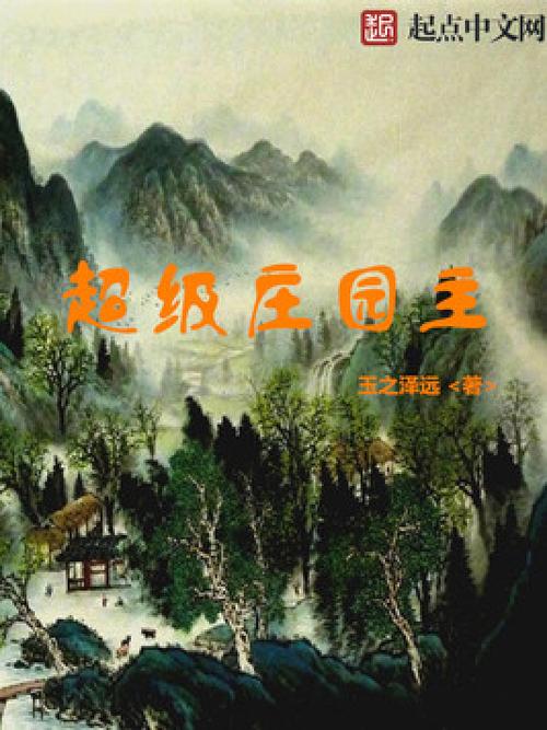 超级庄园主截图