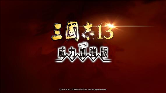 三国威力加强版官网截图
