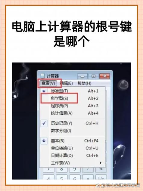 计算器怎么按开根号