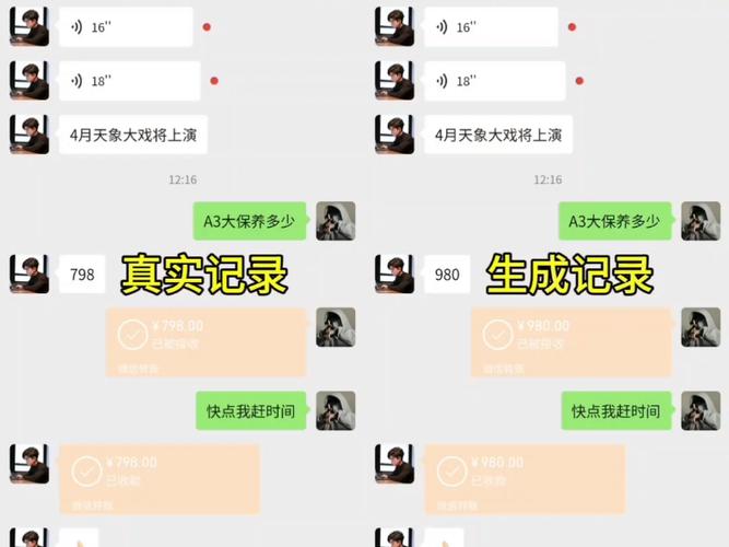 微信聊天编辑生成器