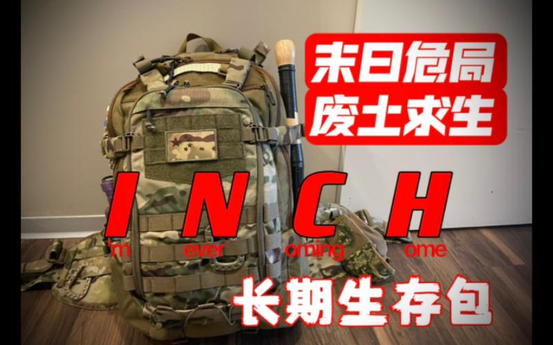 末日求生背包生存装备小说图标