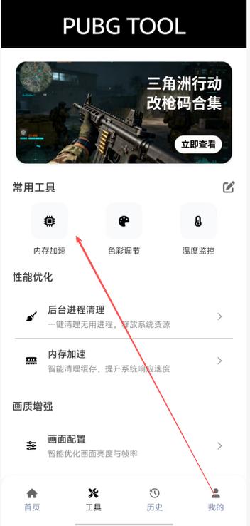和平精英画质一键解锁无病毒图标