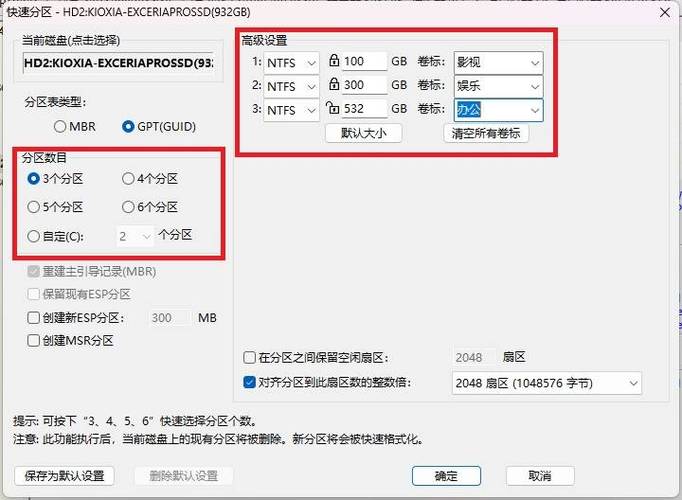 新固态硬盘怎么分区截图